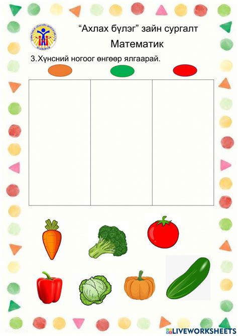 Хүнсний ногоо Online Exercise For Live Worksheets