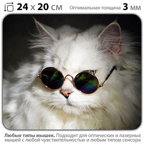 Коврик для мыши Белоснежный кот в круглых очках наслаждается своей