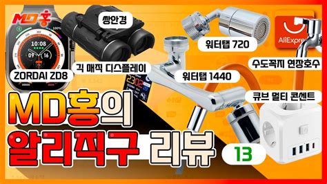 알리 직구 리뷰 13 Youtube