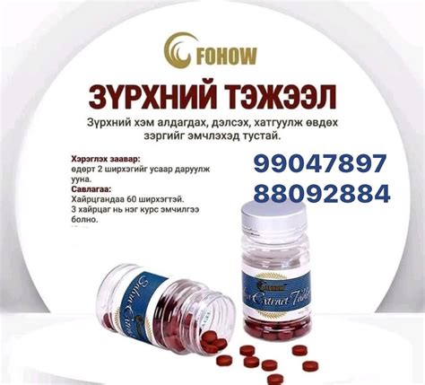 Fohow 🌸🌸🌸ЗҮРХНИЙ БЭЛДМЭЛ БУЮУ ТЭЖЭЭЛ🌸🌸🌸 Таньд зүрхний хэмнэл алдагдах дэлсэх хатгуулж өвдөх