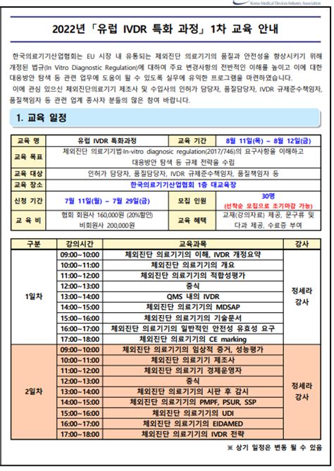 교육 Kmdia 유럽 Ivdr 특화 과정 1차 교육 안내 데일리메디팜