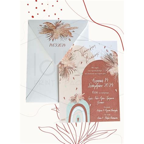 ΠΡΟΣΚΛΗΤΗΡΙΟ ΒΑΠΤΙΣΗΣ