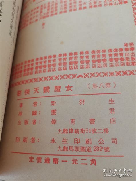 【图】早期薄本白皮梁羽生武侠小说《狂侠天骄魔女》全30册，大量云君精美插图，金庸古龙之外，伟青书店拍品信息网上拍卖拍卖图片拍卖网拍卖网站