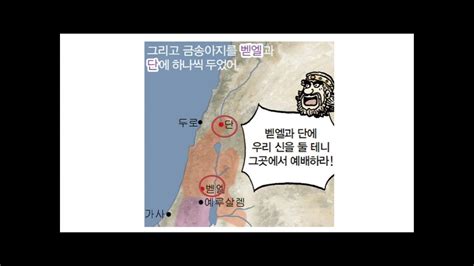 [아동부말씀] 21 12 12 무지한 여로보암의 죄 Youtube