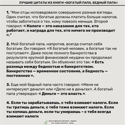 Лучшие цитаты из книги «Богатый папа бедный папа Роберт Кийосаки Интернет Маркетолог