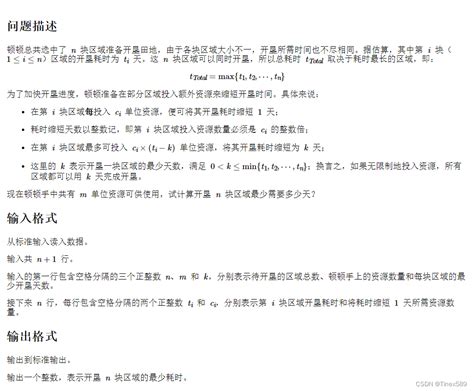 2023csp Ccf前三题 田地丈量、垦田计划、ldap解题分析csp田地丈量 Csdn博客