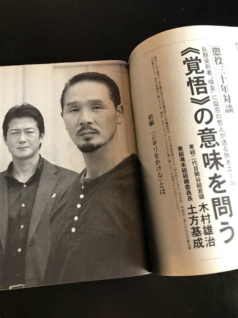 Yahoo オークション 実話時代bull2008年8月号懲役30年対談《覚悟》の