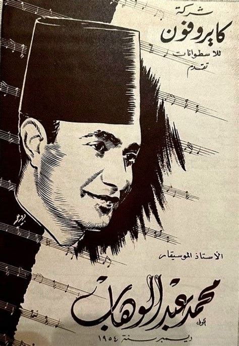 محمد عبد الوهاب