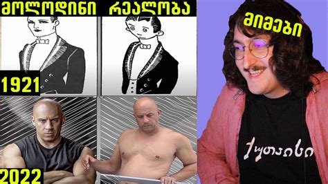 რა არის მიმები Youtube