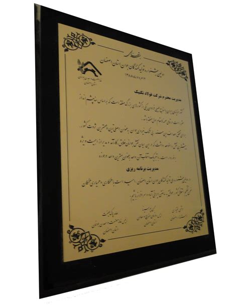 لوح تقدیر واحد نمونه استان اصفهان Fooladtechnic Is An International Engineering Company