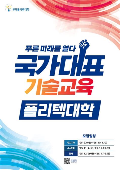 폴리텍대학 2026년도 신입생 모집반도체·신산업 6개 학과 신설 아주경제