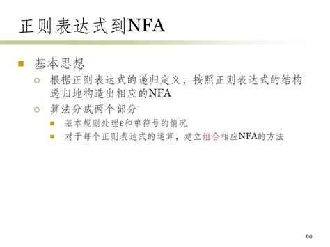 编译原理 词法分析