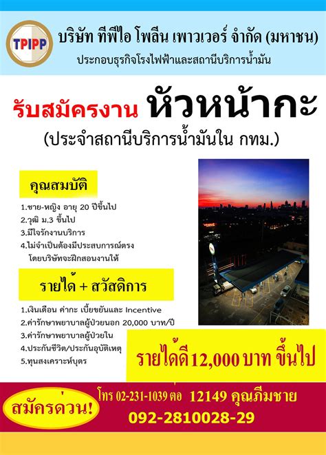 บริษัท ทีพีไอ โพลีน Tpi Polene Public Co Ltd