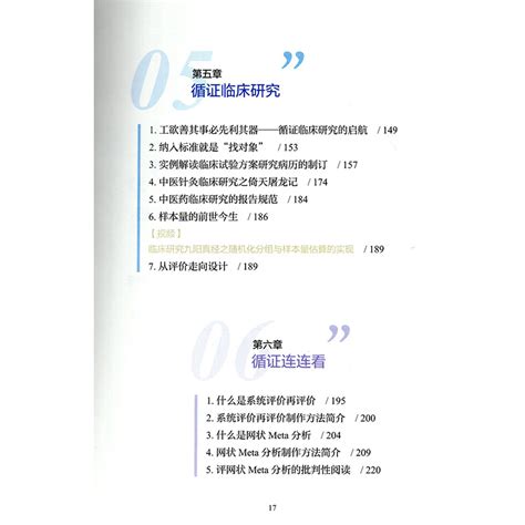 全新正版如此简单的循证2循证医学入门之旅李博周支瑞人民卫生出版社 虎窝淘