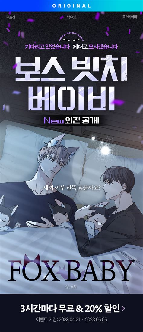 New 외전 오픈 이벤트 미스터블루 웹툰 만화 소설