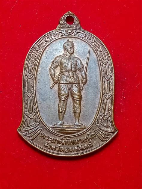 เหรียญพระยาพิชัยดาบหัก สำนักงานประถมศึกษาจังหวัดอุตรดิตถ์ สร้าง ปี33 หลวงปู่ทองดำ วัดท่าทอง ปลุก