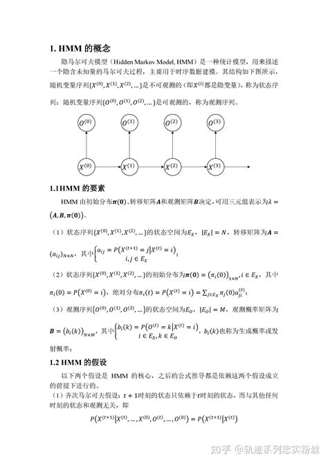 隐马尔科夫模型 知乎