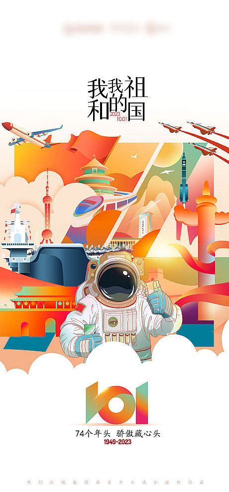 国庆节海报 源文件