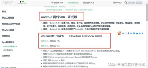 Uni App使用hbuilder X编辑器本地打包apk步骤说明 阿里云开发者社区