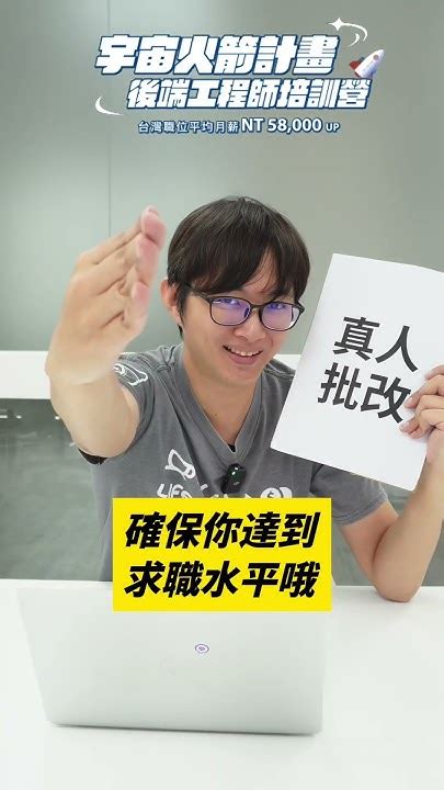 「免費預約中」新手也能掌握的 後端工程師培訓營 💪 六角學院 工程師 後端工程師 Youtube