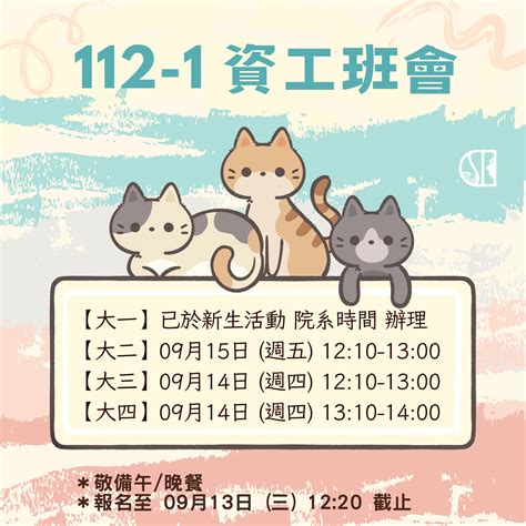 112 1 各年級期初班會 開始報名 國立東華大學 資訊工程學系