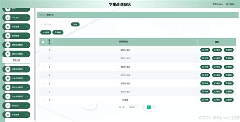 基于spring boot的学生选课管理系统 基于spring的学生选课系统 csdn博客