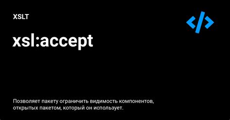 Xslaccept ⚡️ Xslt с примерами кода