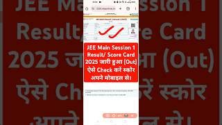 Jee Mains Result Kaise Dekhe How To Check Jee Main Session Result Jee Main Score Card