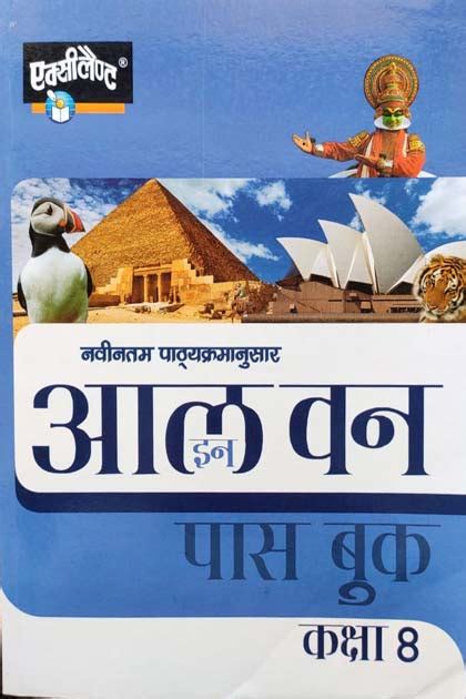 Excellent All In One For Class 8 Deep Online Store
