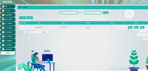 springboot毕设 在线办公系统 程序 论文 csdn博客