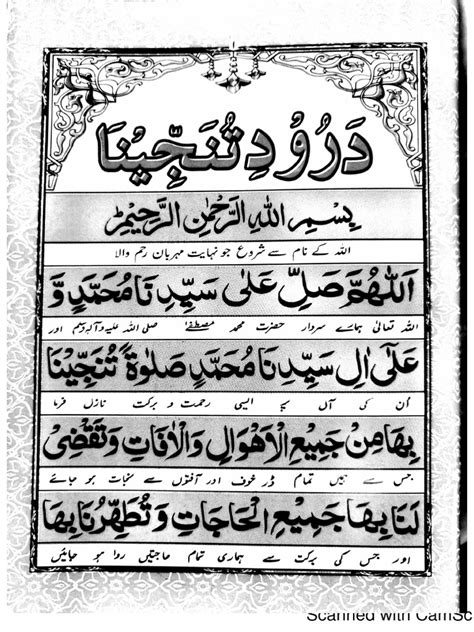 درود تنجینا و شفا Pdf