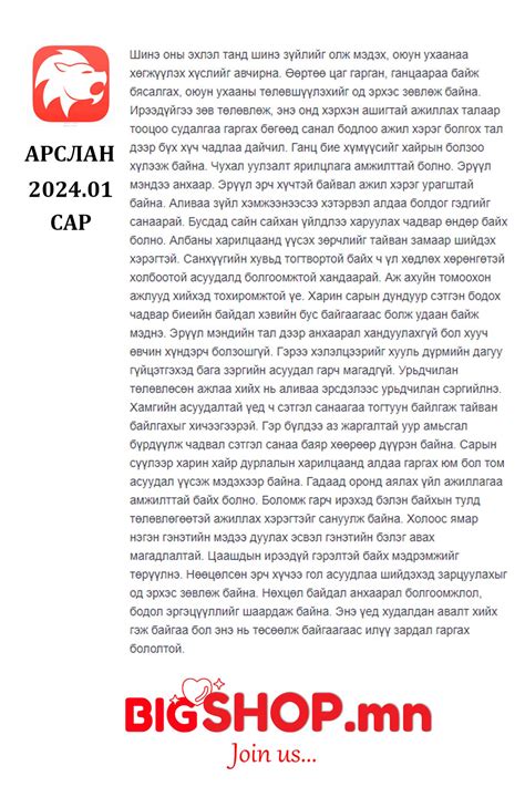 2024 оны 1 р сарын ордуудын зурхайгаа Өрнө дорнын зурхай