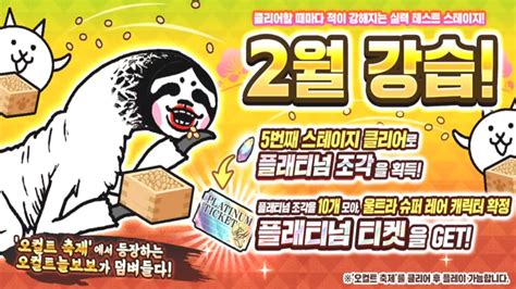 2월 강습 [냥코대전쟁] Youtube