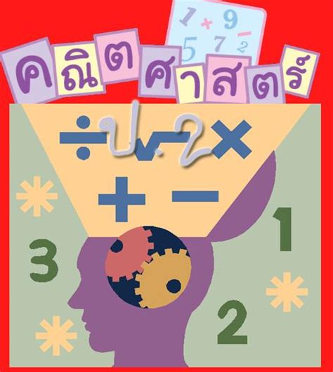 อันดับหนึ่ง 100 ภาพพื้นหลัง แบบฝึกหัด คณิตศาสตร์ ป 2 หลักสูตร ใหม่ ความละเอียด 2k 4k