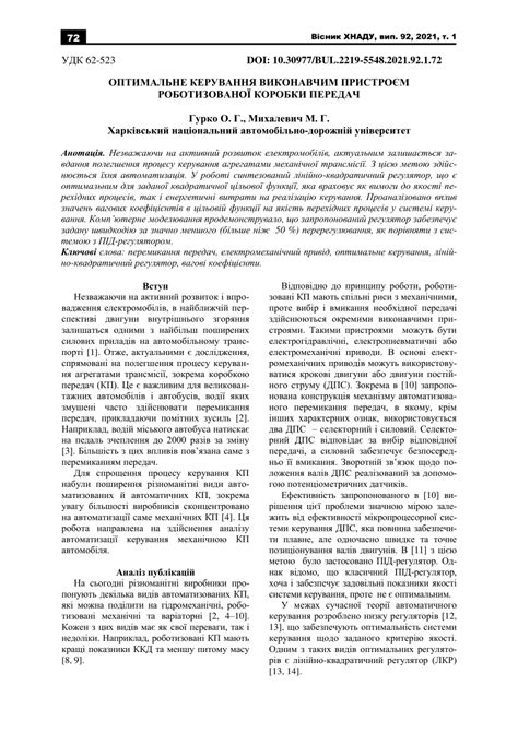 Pdf Optimal Control Of An Actuator Of A Robotic Gearbox