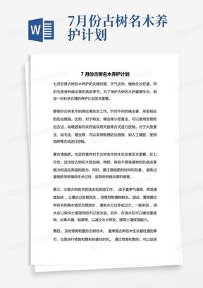 古树名木每木调查表表一 Word模板下载 编号ljbmdjek 熊猫办公