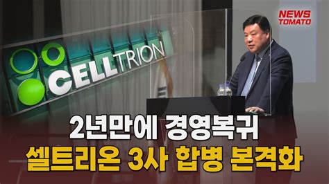 돌아온 서정진 셀트리온 주총 관전포인트 [말하는 기자들 제약바이오 0329] Youtube