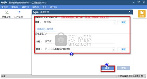 新点投标文件制作软件 V8 0 019 江西版 安下载