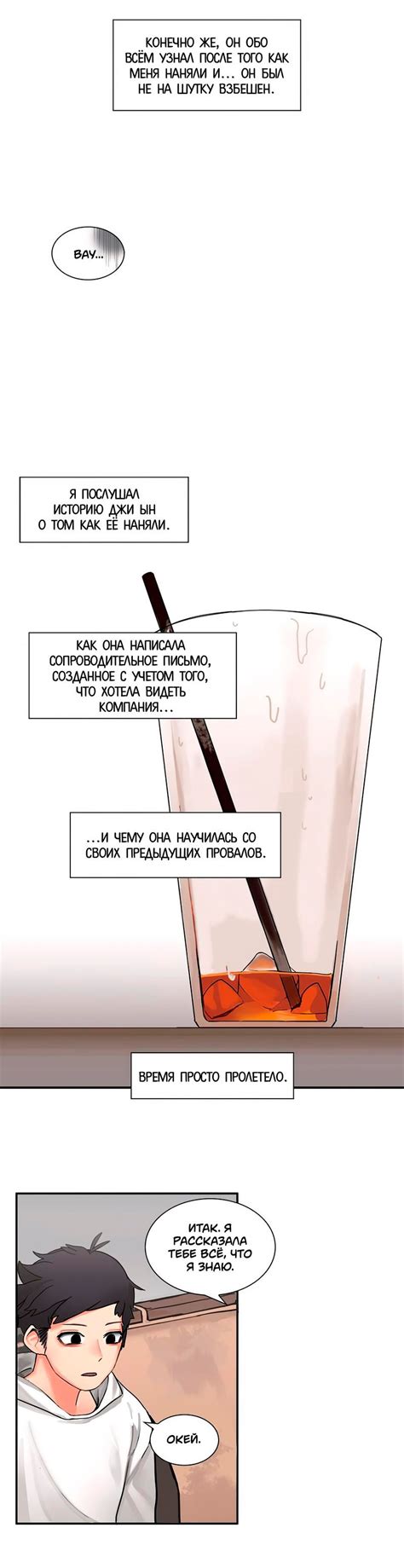 Девушка которая застряла в стене глава Teletype