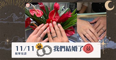 Together樂交友 最多真實成功交往的實體交友平台