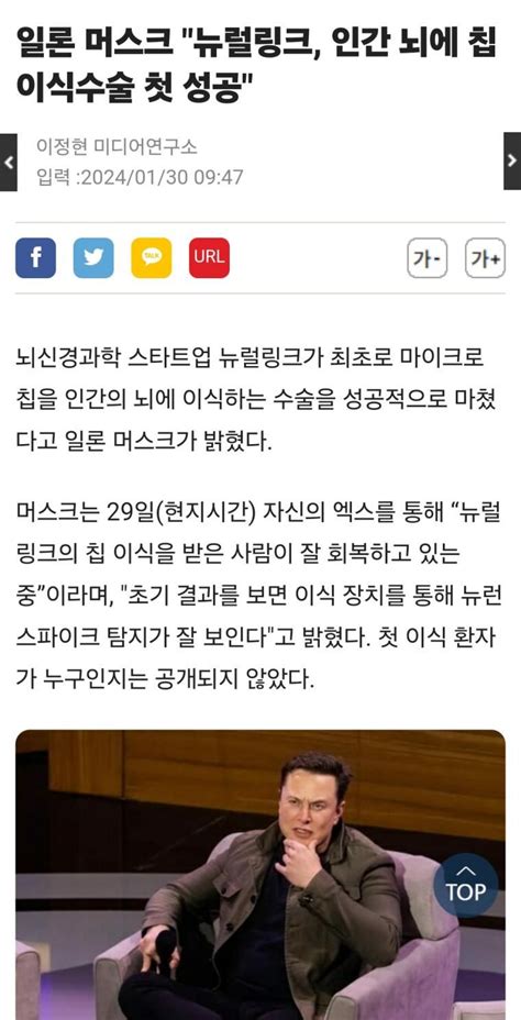 일론 머스크 뉴럴링크 인간 뇌에 칩 이식수술 첫 성공 유머 And 이슈정보 Wolf Community