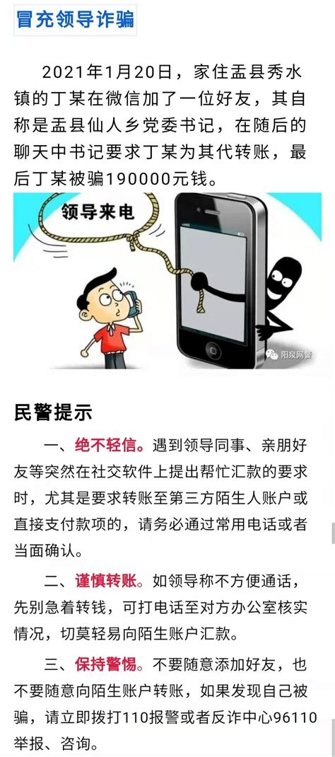 阳泉有人冒充领导诈骗还得逞骗走19万 来源