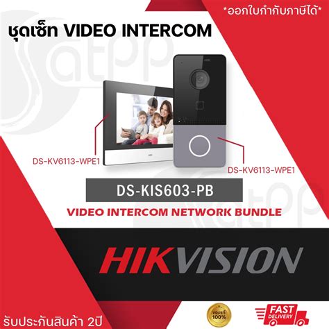 [ชุดเซ็ท] Ds Kis603 Pb Hikvision ระบบvideo Intercom กล้อง2mp จอ Indoor Station รับประกัน2ปี
