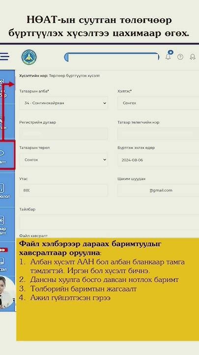 НӨАТ суутган төлөгчөөр бүртгүүлэх Youtube