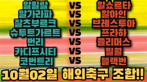 🚀스포츠분석스님토토 ️ 해외축구분석 올림픽 토토분석 프리미어리그 스포츠분석 10월02일 해외축구 Epl K리그 J리그