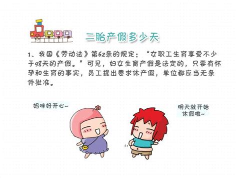 科普二胎产假常识 幸福妈咪 亲子图库 太平洋亲子网