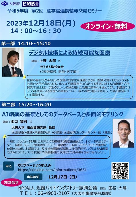 令和5年度 第2回 産学官連携情報交流セミナー イベント イベント 京都リサーチパーク