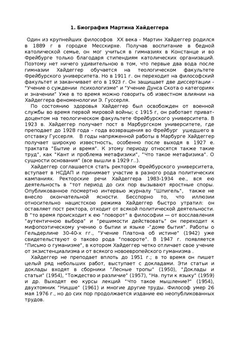Мартина Хайдеггера и основные понятия метафизики реферат по философии ...