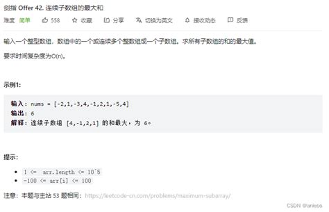 剑指 Offer 42 连续子数组的最大和 Csdn博客