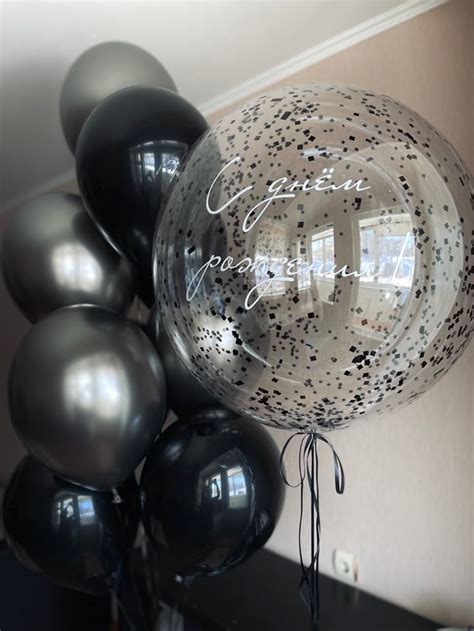 Воздушные шарики для мужчины Гелиевые шары Воздушный шар Воздушные шары с конфетти внутри